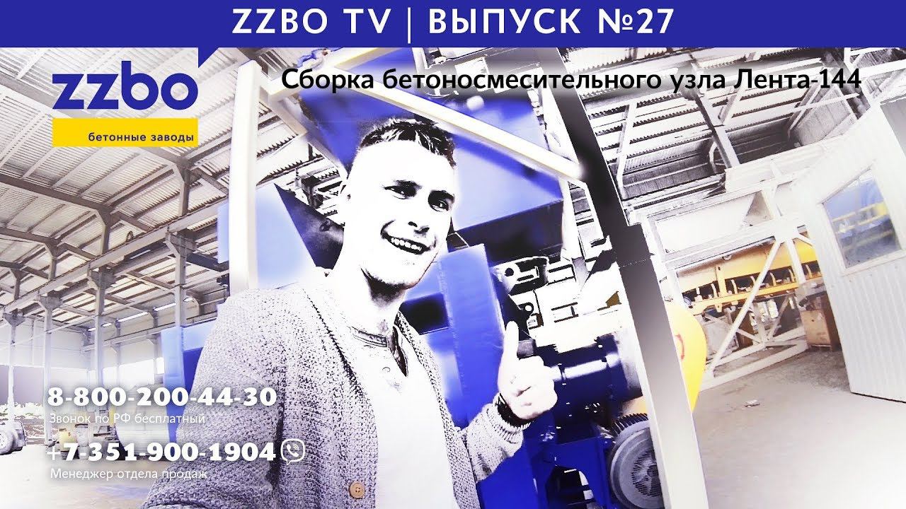ZZBO TV| Выпуск №27| Самый большой завод! Лента-144 и его сердце!