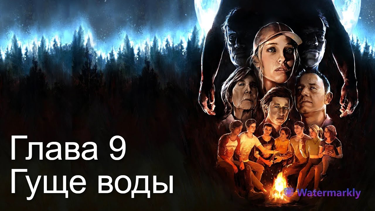 The Quarry. Глава 9. Гуще воды