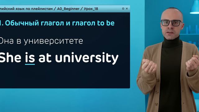 Английский язык с нуля до продвинутого. Практический курс по приложению English Galaxy. А0. Урок 18