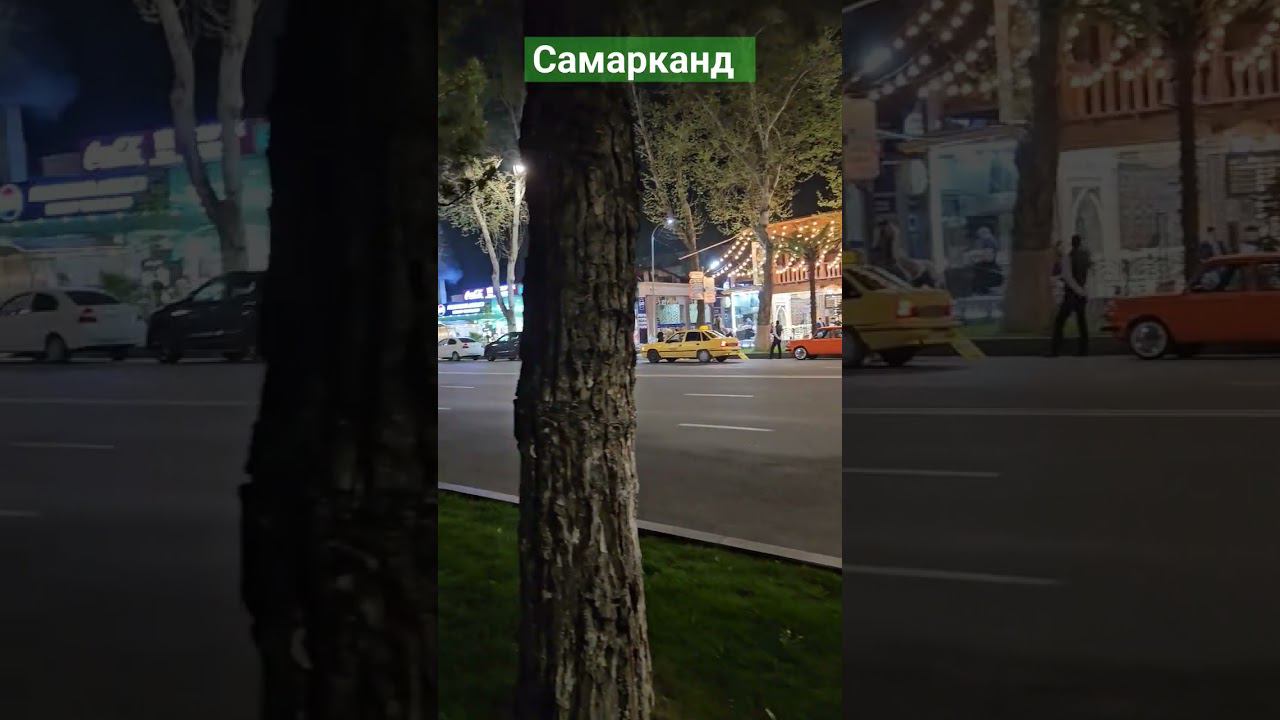вечерний Самарканд #пешкомпомиру #пешкомпогороду #пешкомпосамарканду #travel