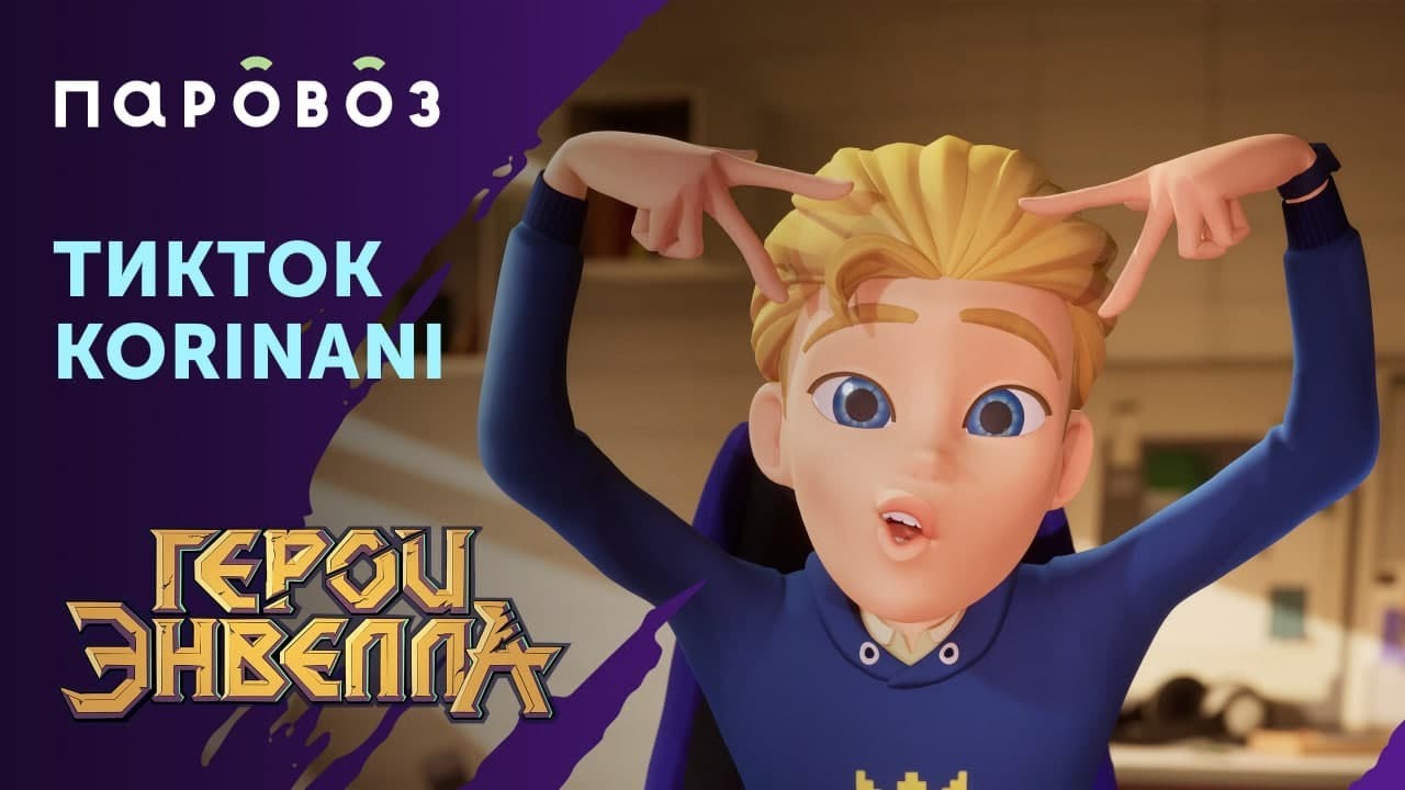 Фил и челлендж #korinani ?