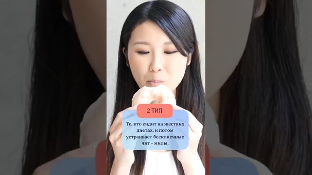 Типы людей, которые останутся полными навсегда📍 Подробнее в описании #shorts #здоровье #худеем #те