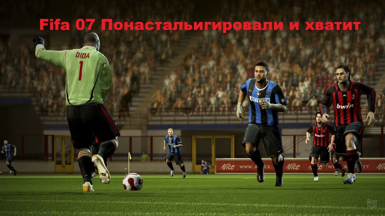 Fifa 07. Понастальгировали и хватит.