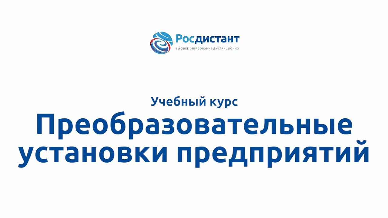 Преобразовательные установки предприятий