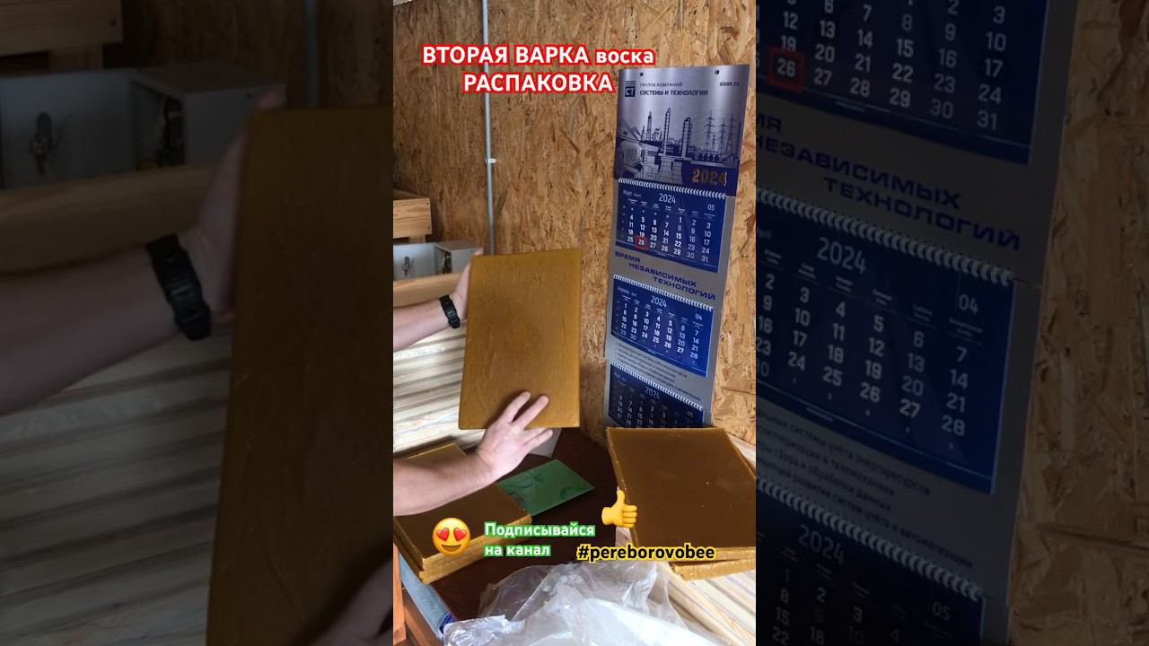 Распаковка вторая варка воска! | ПЧЕЛОВОДСТВО #pereborovobee #пчеловодство #пасека #матковод #воск