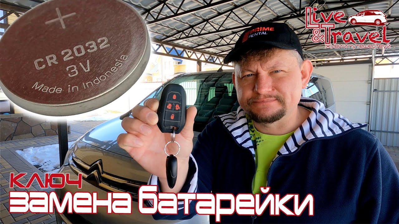 Замена батарейки на ключе-пульте управления замками дверей