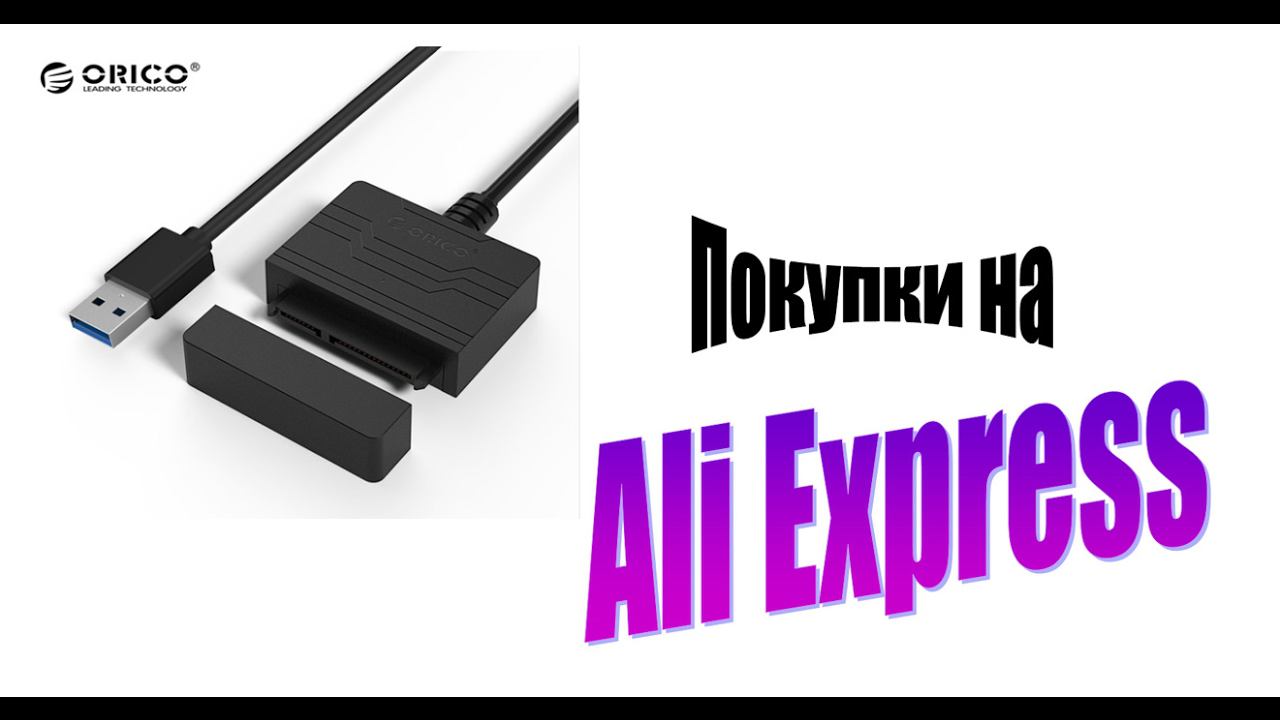 SATA-USB3 переходник - Aliexpress