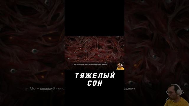 тяжелый сон