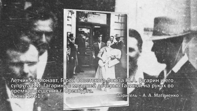 ГАГАРИН_ФОТО_ОРЕНБУРГ