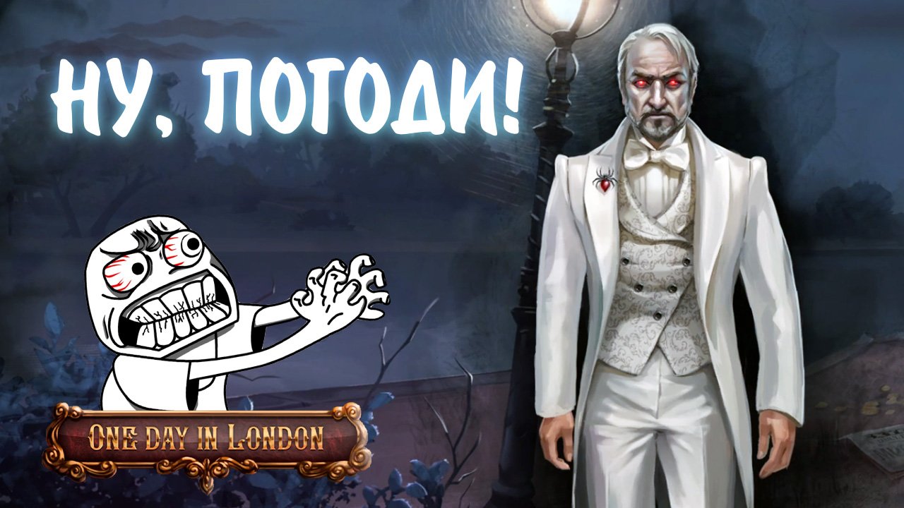 One Day in London #48 - НУ, ПОГОДИ!