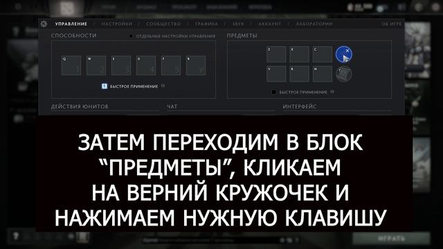 Как забиндить клавиши Dota 2 на нейтральные предметы