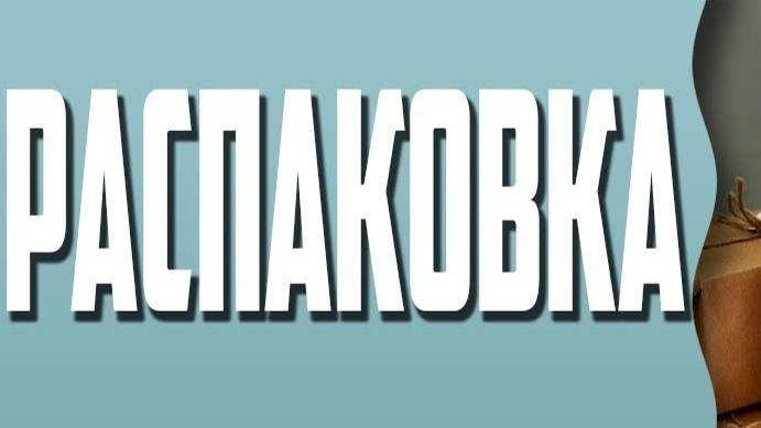 Закупка с Симы -Ленд\товары для творчества.