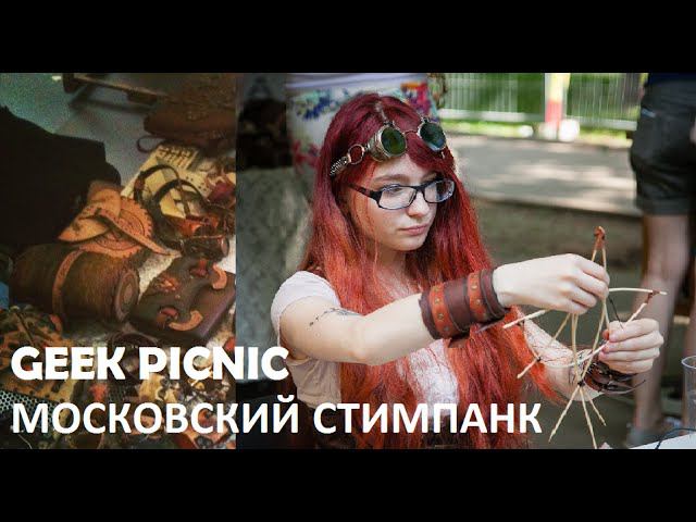GEEKPICNIC 2015 | влог