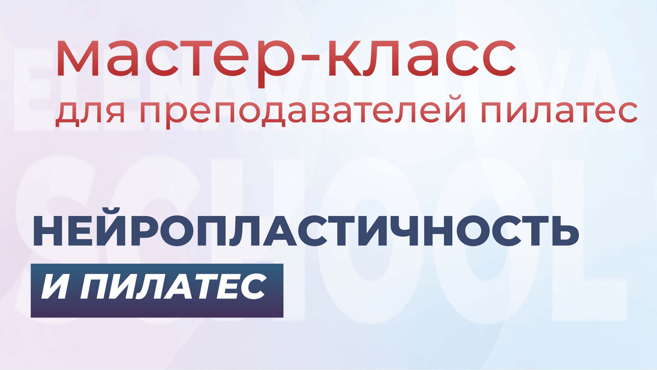 Развитие способностей мозга через Пилатес