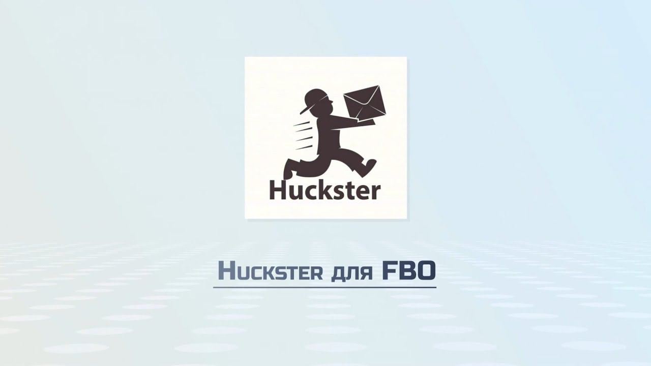 FBO - Академия Huckster