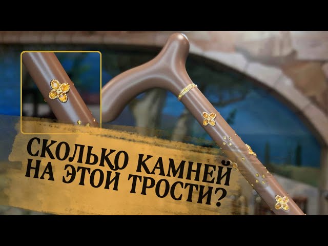 Красивая женская трость с цитринами и позолотой | Эксклюзивный заказ