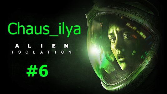 Alien: Isolation #6