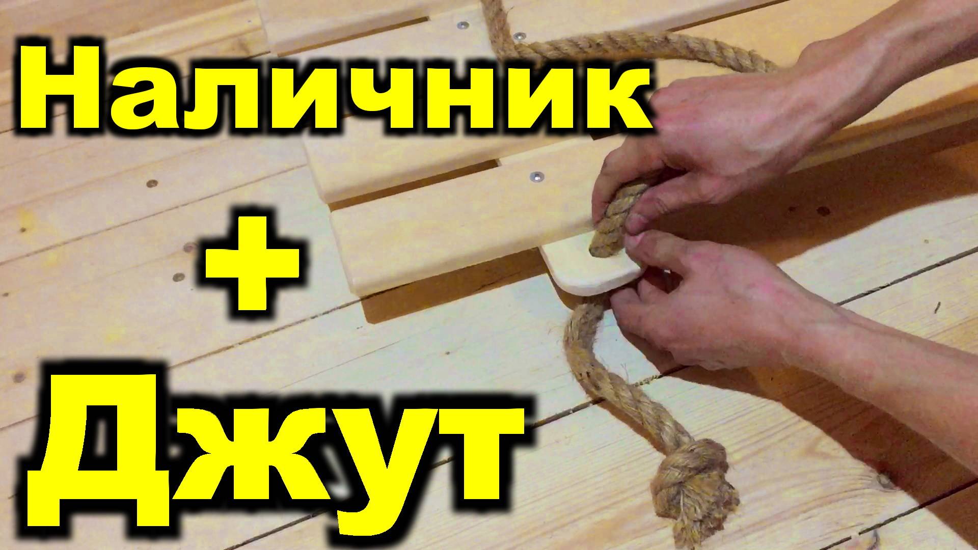 Простая и красивая полочка в баню. Своими руками