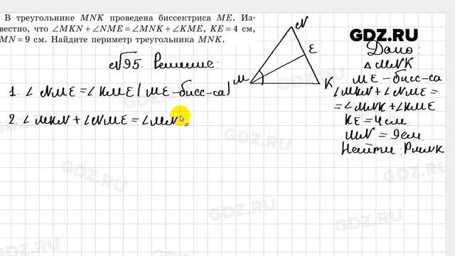 № 95 - Геометрия 7 класс Казаков