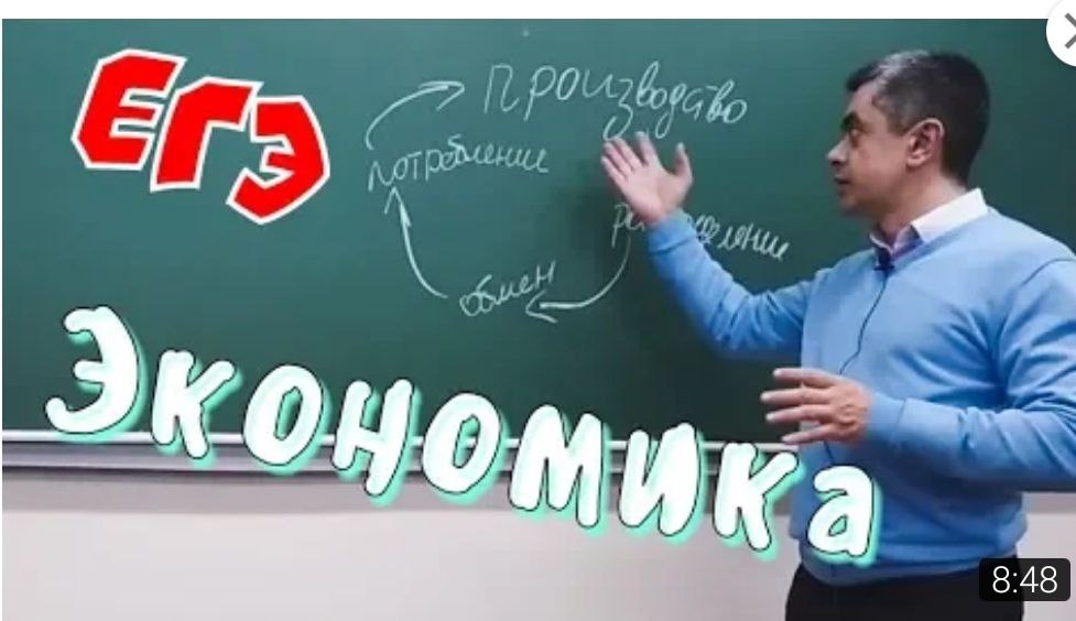 Экономика. Обществознание ЕГЭ. ОГЭ