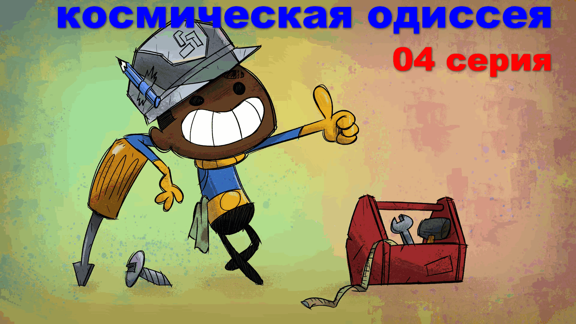 Oxygen Not Included + Spaced Out сезон 01 серия 04