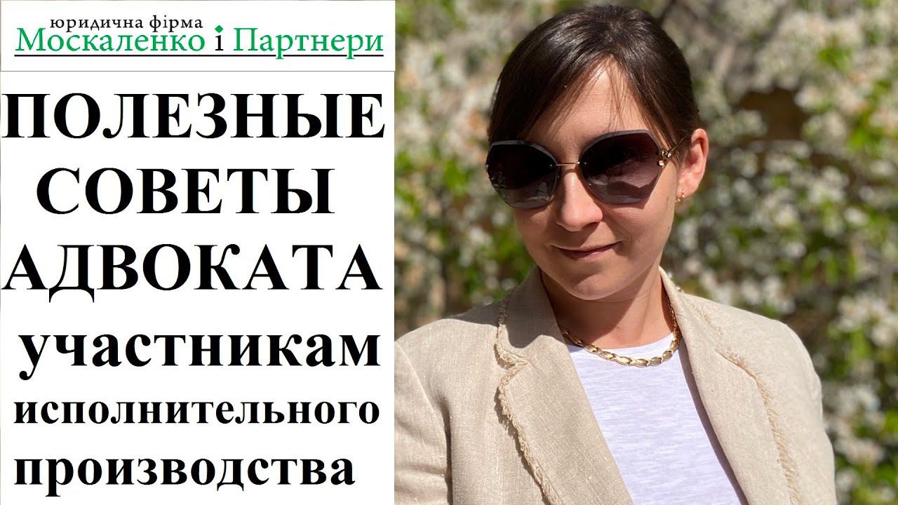 КАК УЗНАТЬ СОСТОЯНИЕ ИСПОЛНИТЕЛЬНОГО ПРОИЗВОДСТВА НЕ ВЫХОДЯ ИЗ ДОМА ОНЛАЙН: адвокат Москаленко