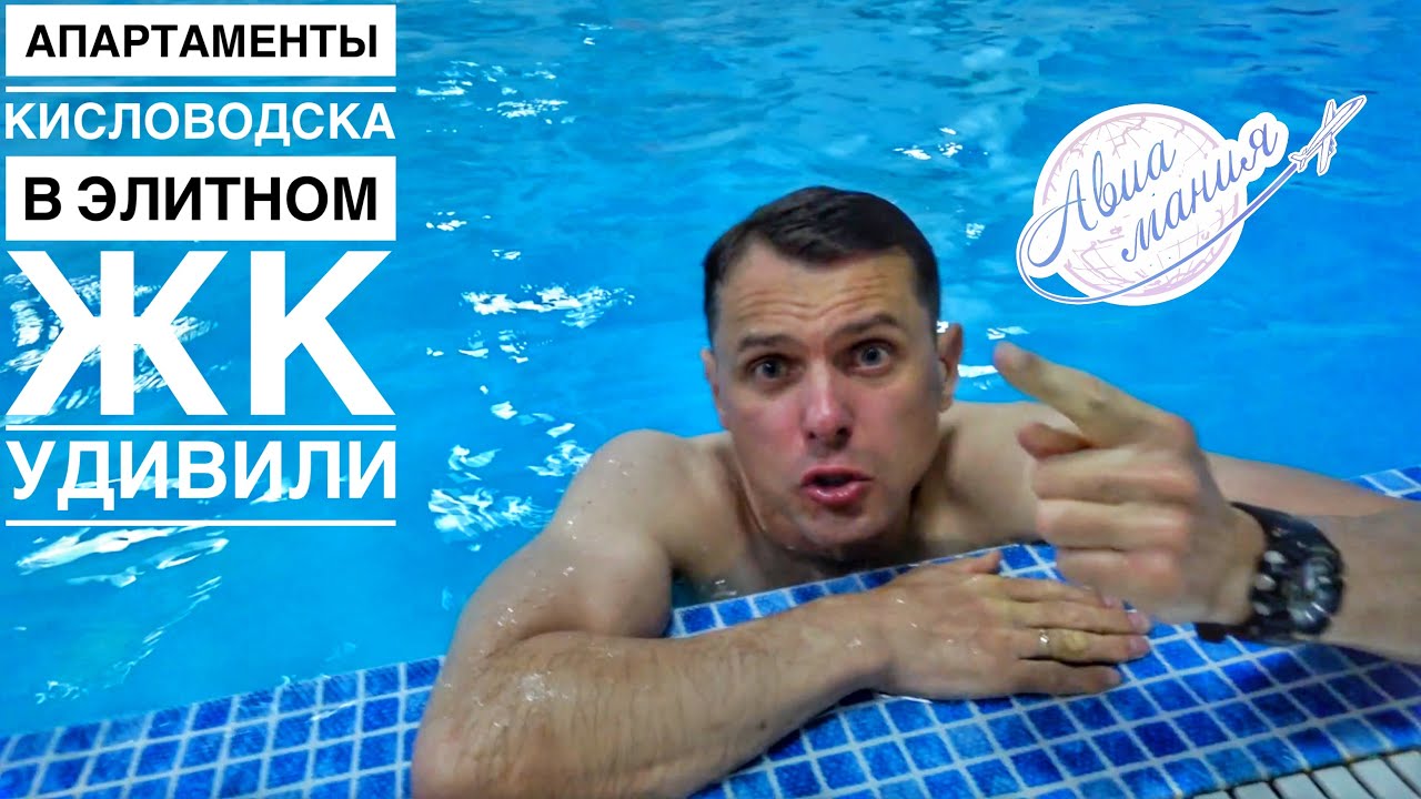 Апартаменты в Кисловодске | Цены на квартиры в Кисловодске | SPA | Ресторан Vernisage | Авиамания