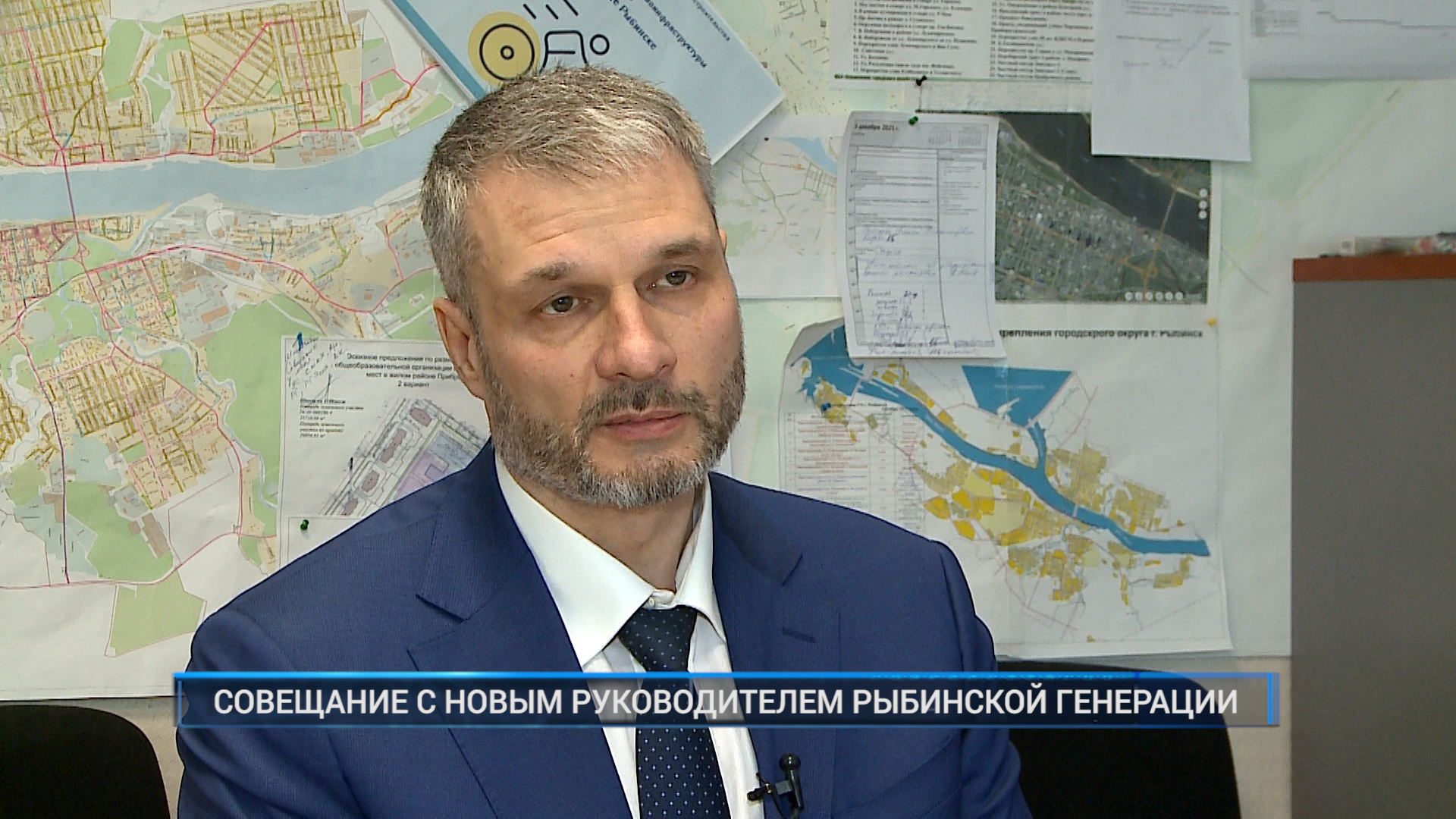 Рыбинск-40. СОВЕЩАНИЕ С НОВЫМ РУКОВОДИТЕЛЕМ РЫБИНСКОЙ ГЕНЕРАЦИИ