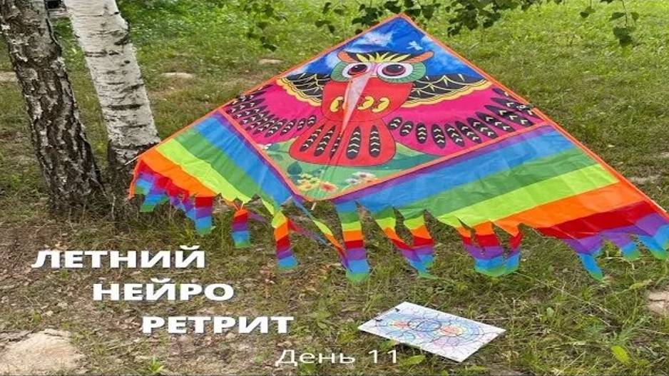 День 11 Марафона Летний НейроРетрит #нейрографика #art #исполнениежеланий