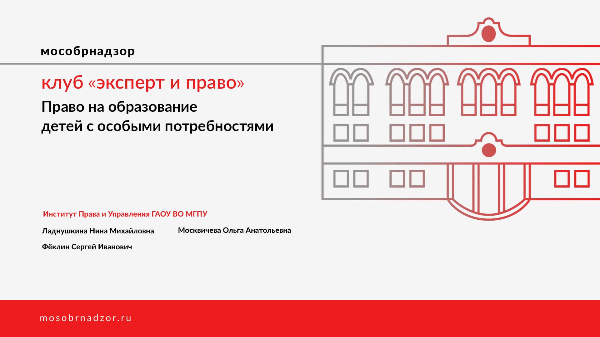 Право на образование  детей с особыми потребностями