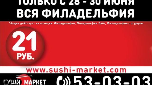 суши маркет.mp4