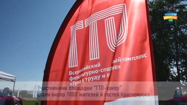 XXX Всероссийский Олимпийский день