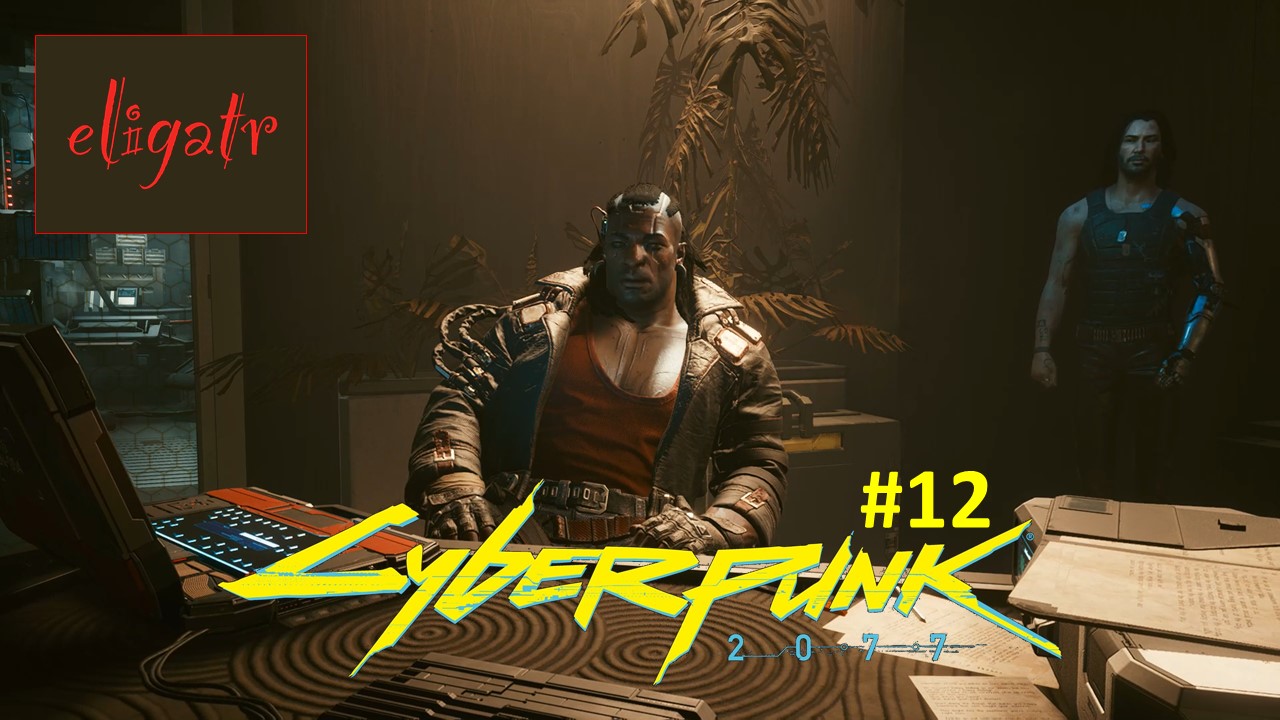 Cyberpunk 2077. Часть 12. Прохождение игры.