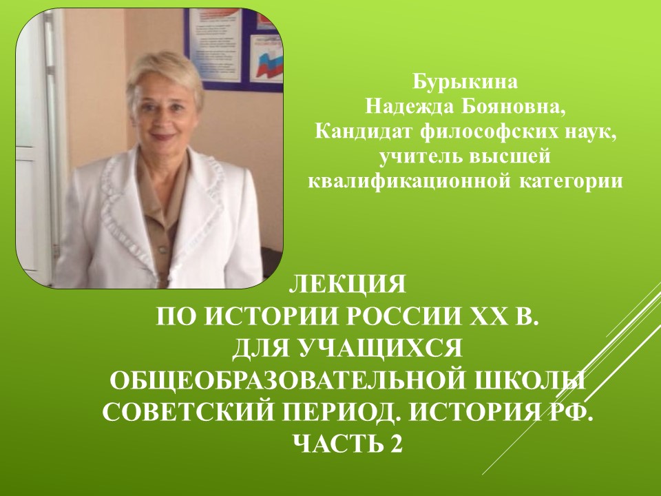 Лекция по истории России в  ХХ веке. Часть 2.mp4