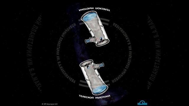 5 - Телескопы