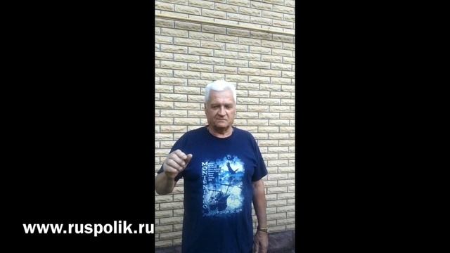 Отзыв о ruspolik.ru