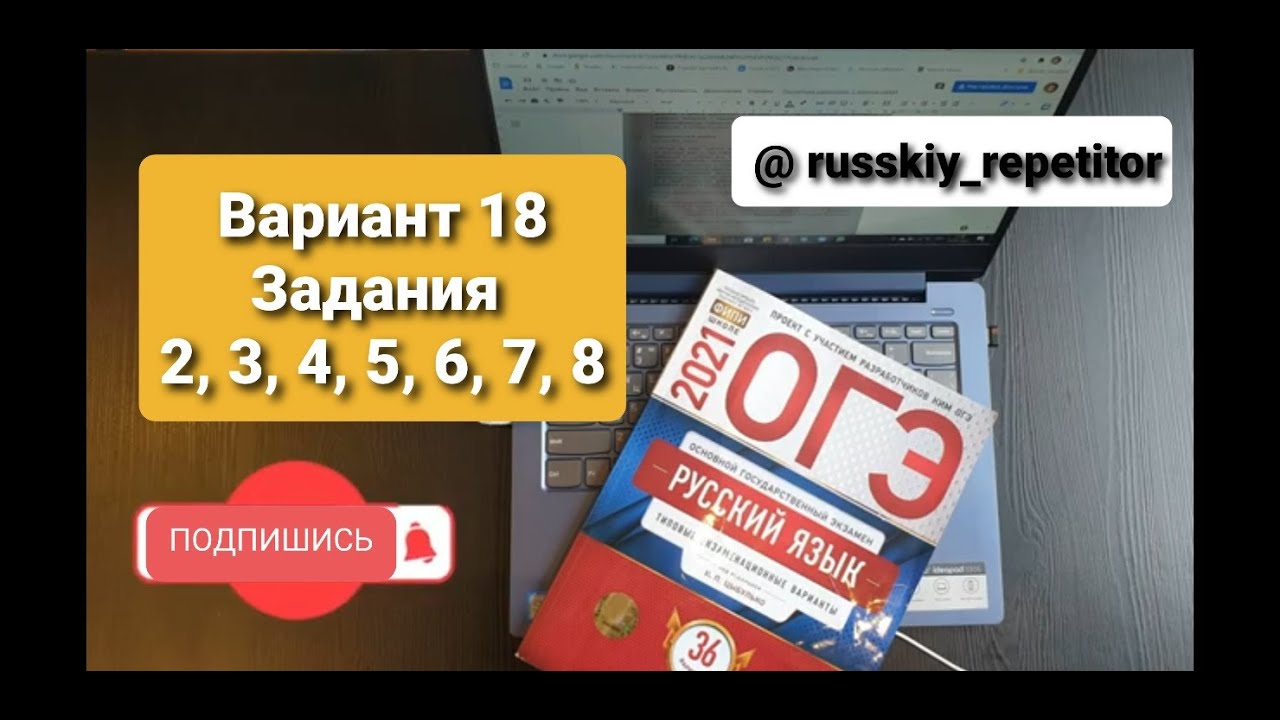 ОГЭ по русскому языку, 2022. Цыбулько. Вариант 18, задания 2, 3, 4, 5, 6, 7, 8