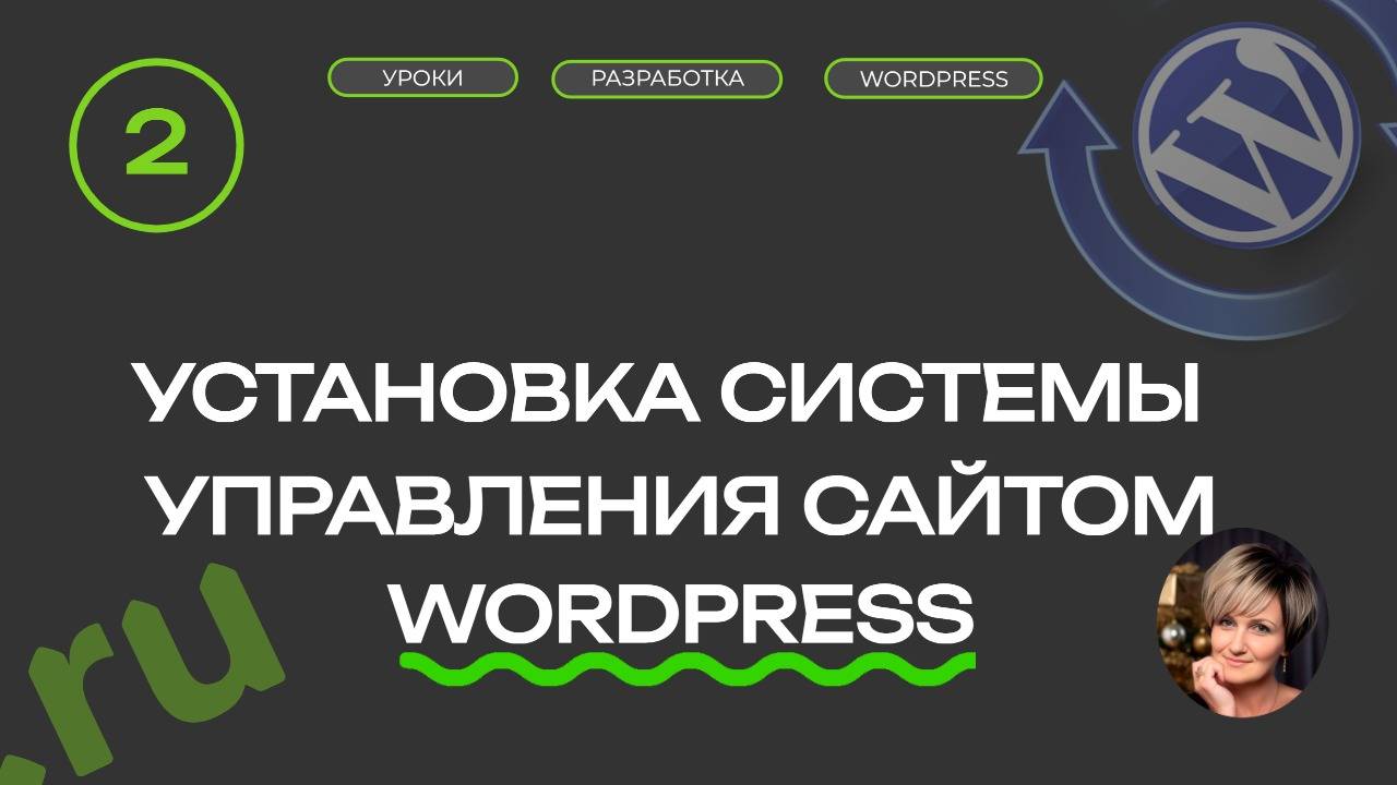 Создать сайт бесплатно | Урок 2 | Установка системы управления