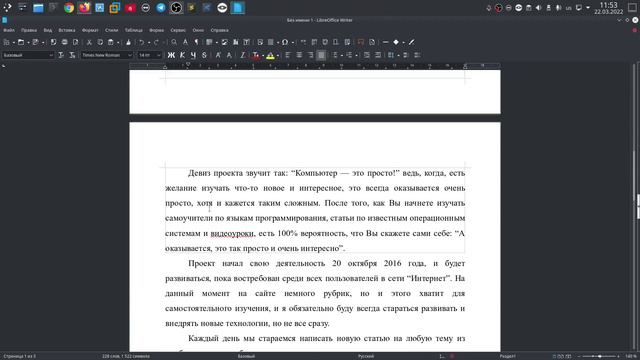 Создание колонок и добавление водяного знака на документ LibreOffice Writer.
