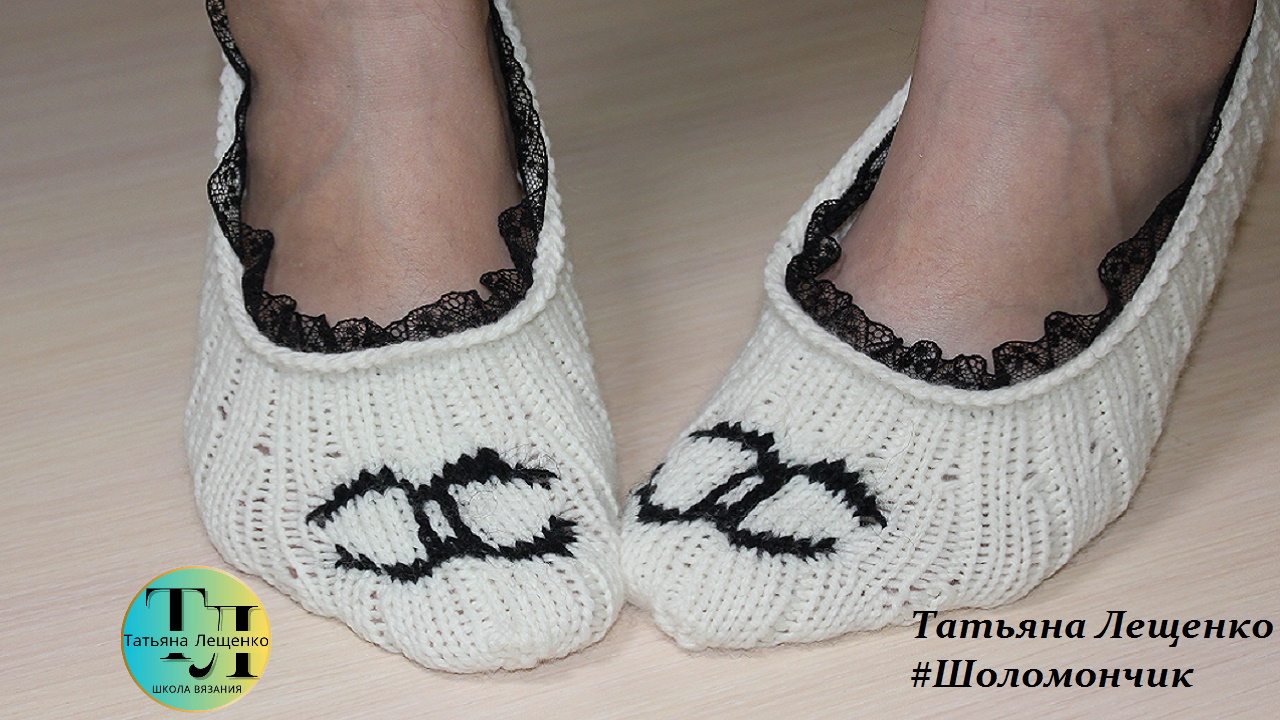 Следки спицами "ШАНЕЛЬ"