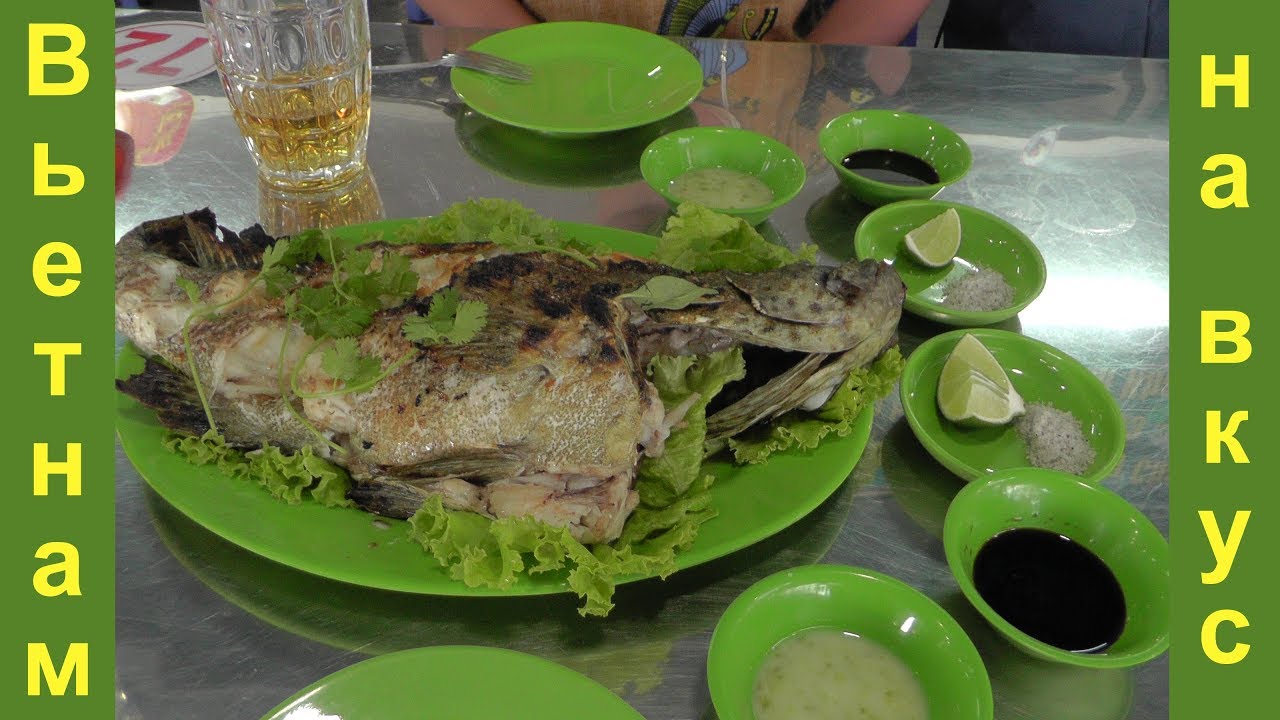 Вьетнам на вкус. Морской окунь.
