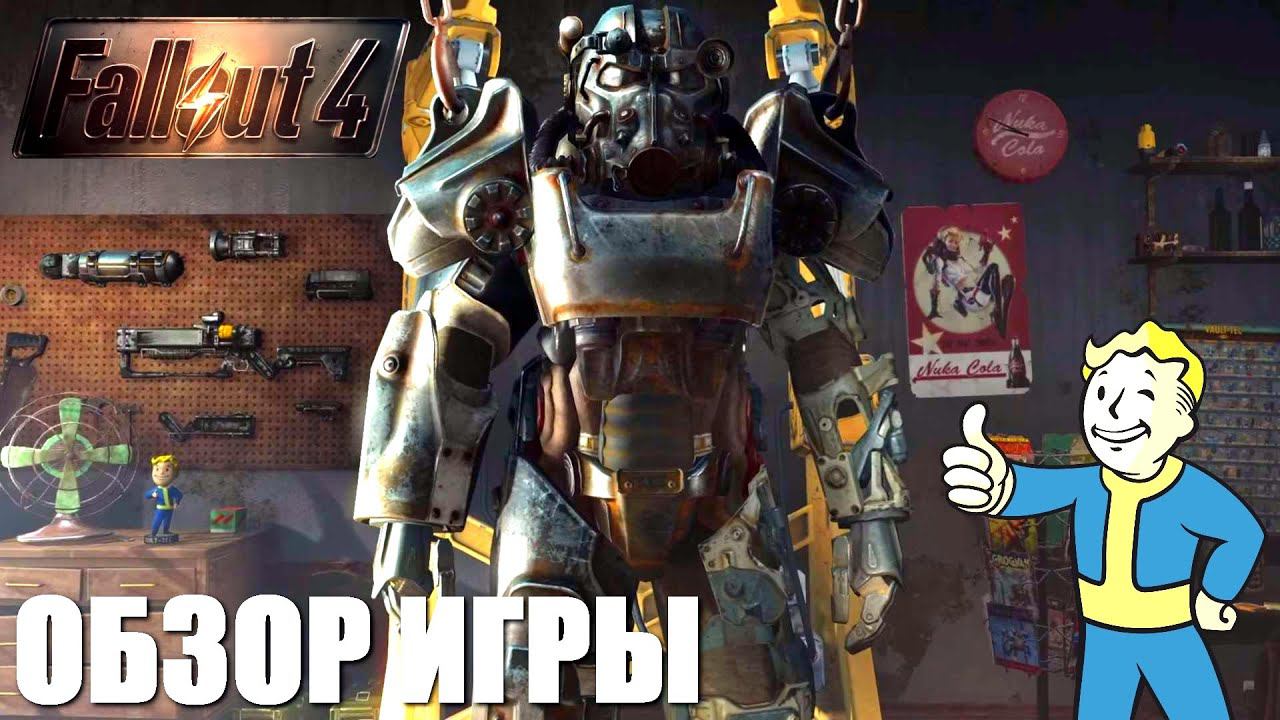 Fallout 4 Попытка не засчитана