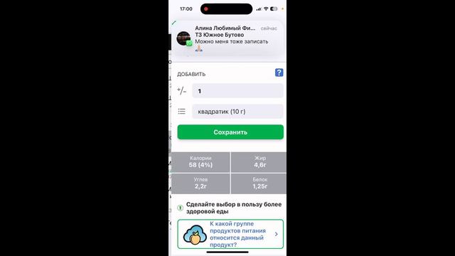 FatSecret #2 урок