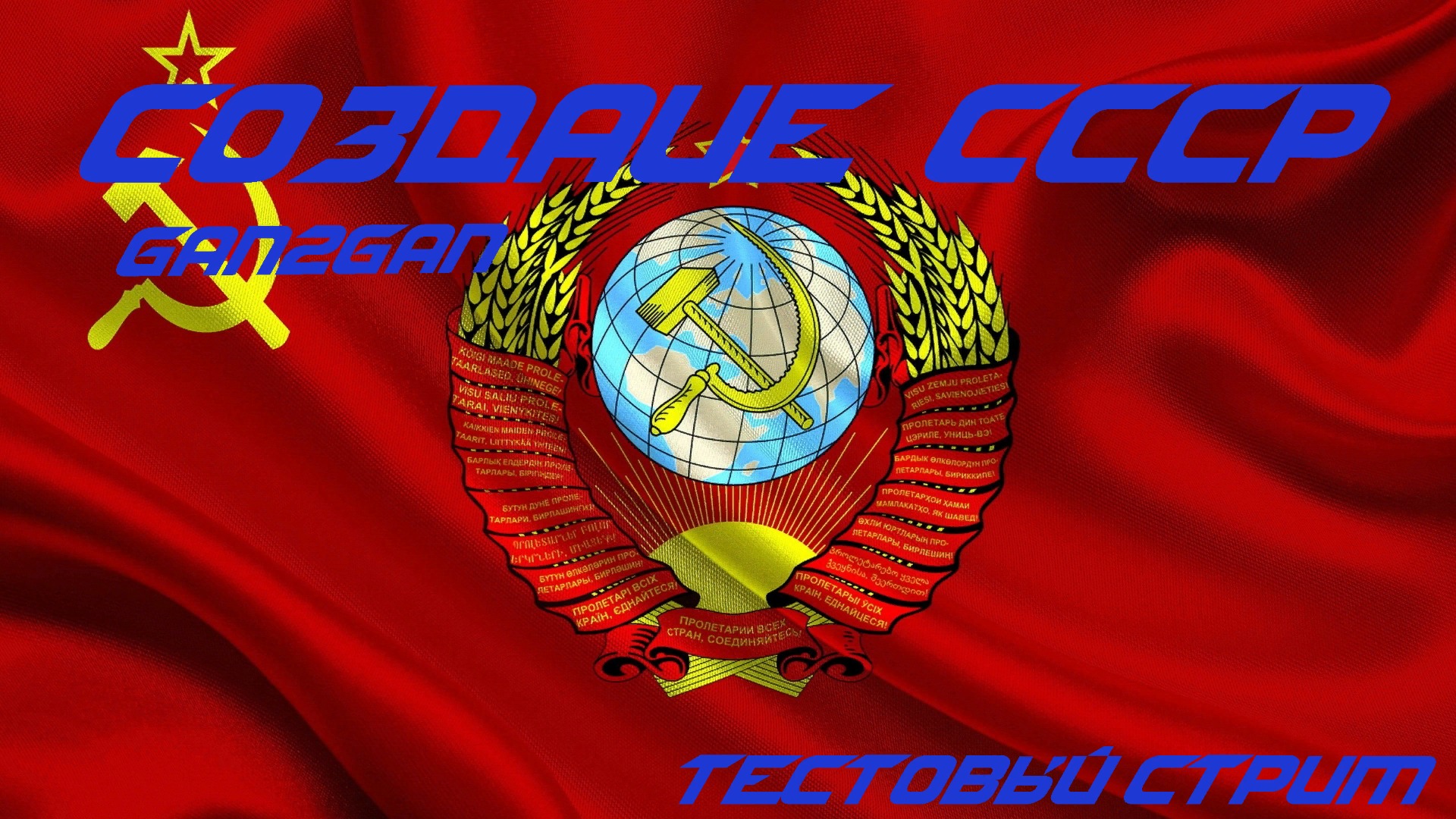 Создание СССР в Age of Civilizations II