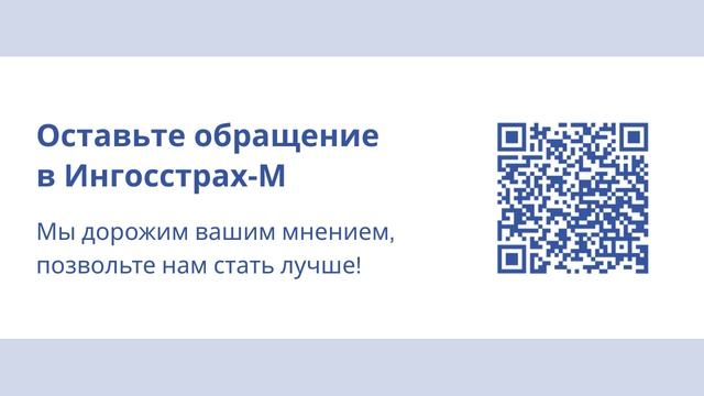 QR-код обращение