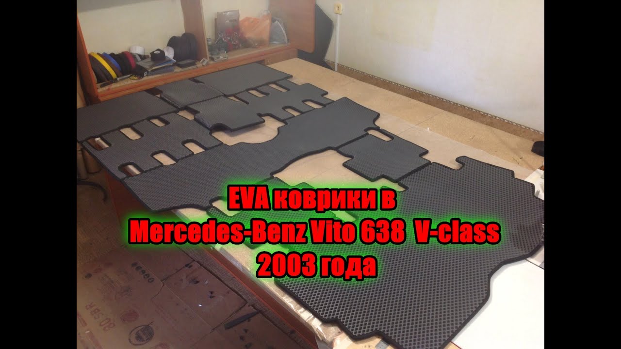 EVA коврики в Mercedes Benz Vito 638 V class 2003 года