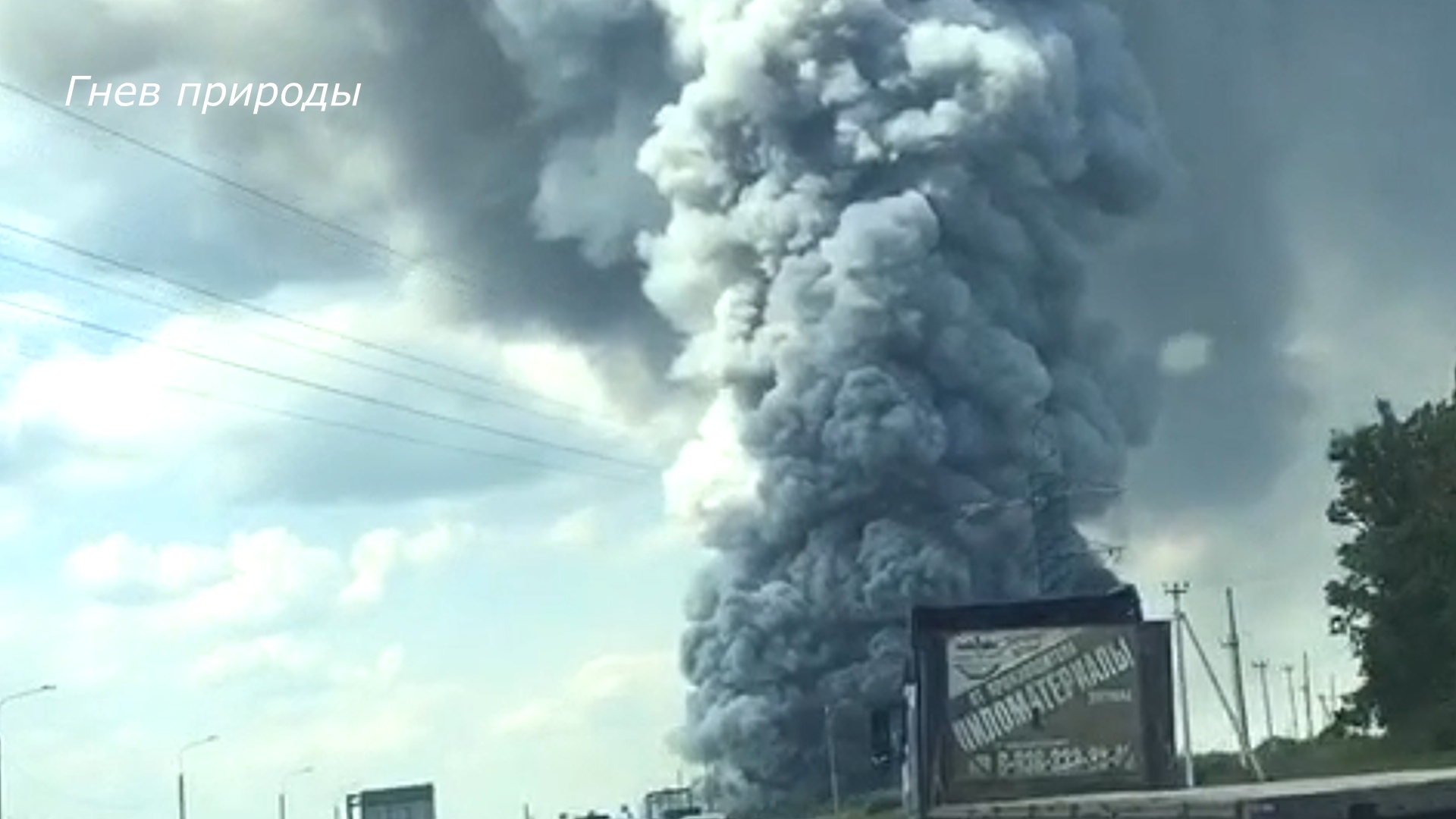 Момент начала и пожар на складе Ozon в Подмосковье