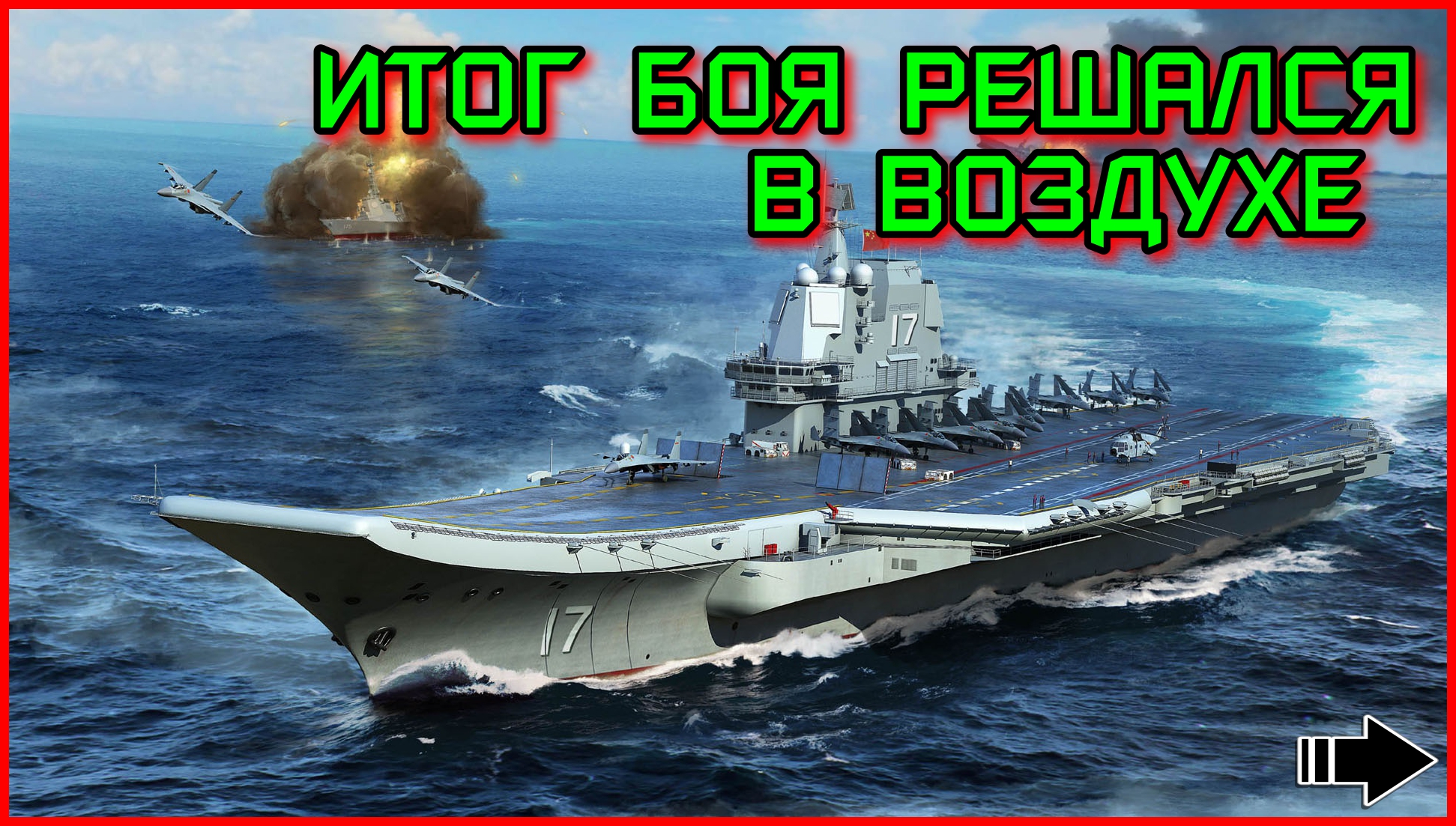 ОБЫЧНЫЕ БУДНИ НА АВИАНОСЦЕ | ЛОВЛЮ СКАЛЫ | MODERN WARSHIPS МИР СОВРЕМЕННЫХ КОРАБЛЕЙ