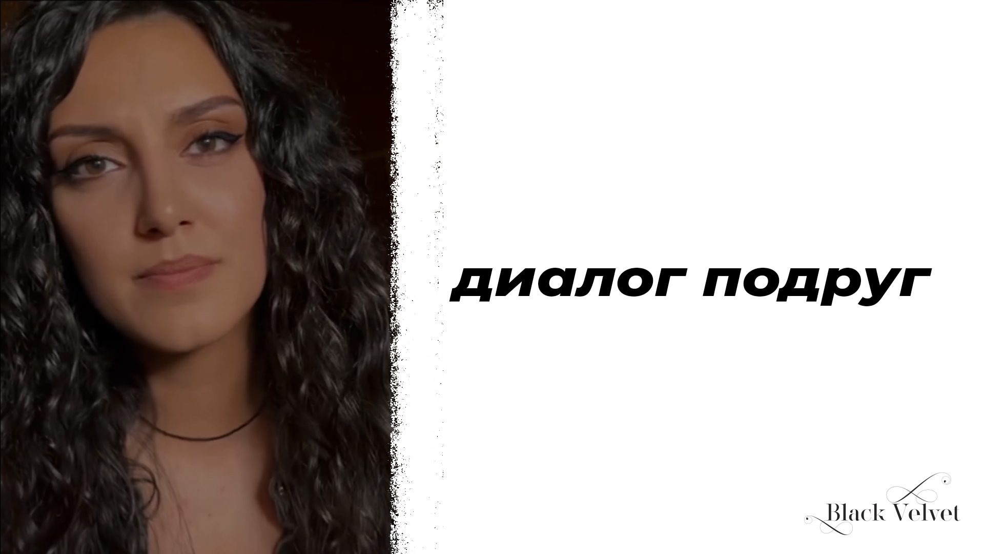 диалог подруг ? | Читает автор: Аида Артнуи