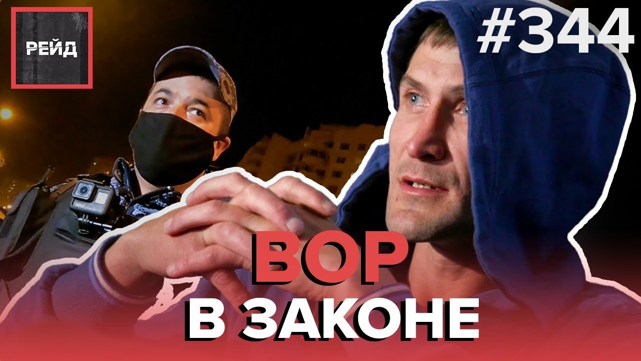 ПИКНИК В БУТОВО | ПОЙМАЛИ ЗАКЛАДЧИКА | УГРОЖАЛ ОХРАННИКУ | МАССОВАЯ ДРАКА - РЕЙД 344